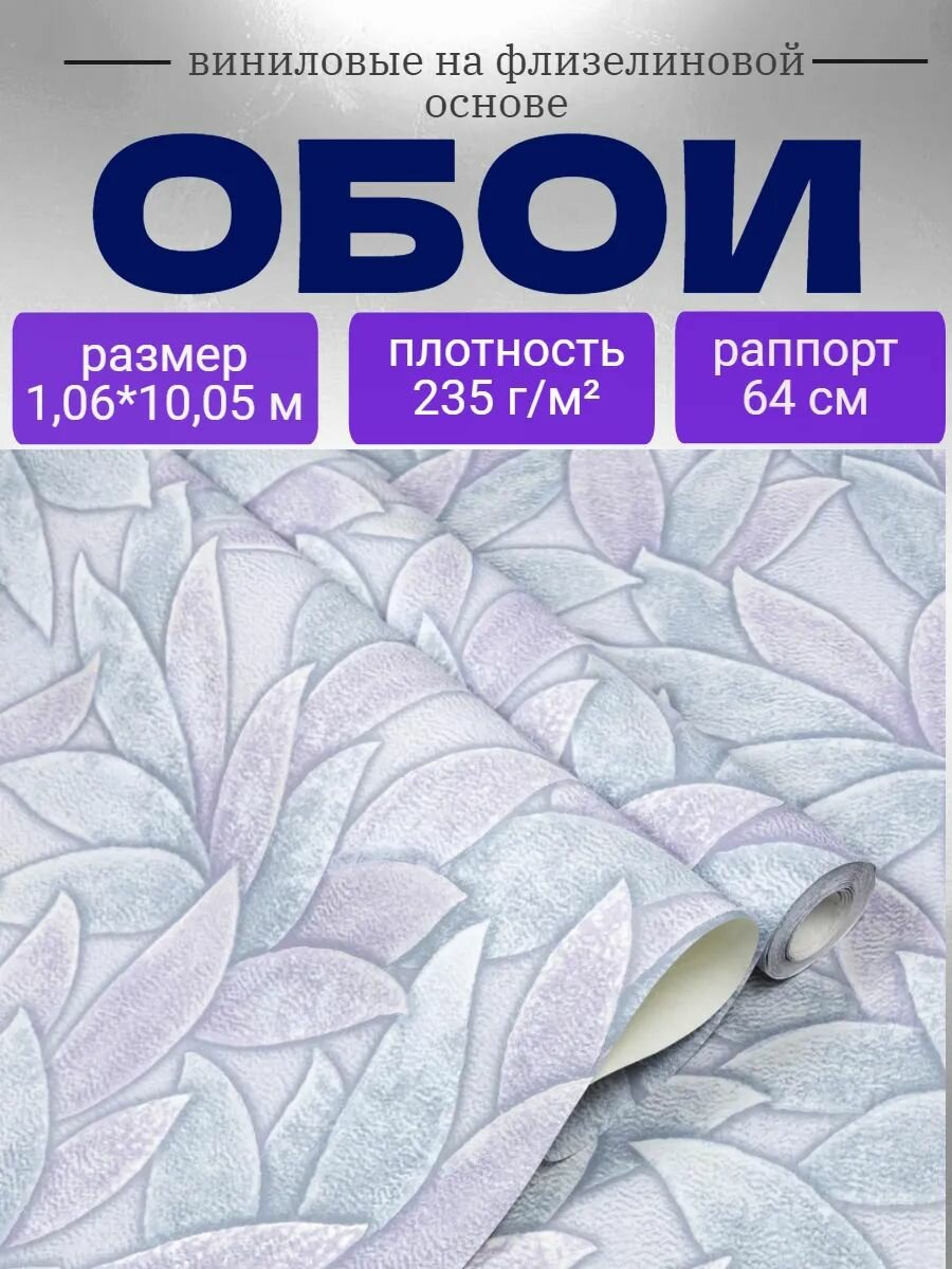 Обои флизелиновые 72166-65 для гостиной, 1,06*10,05м
