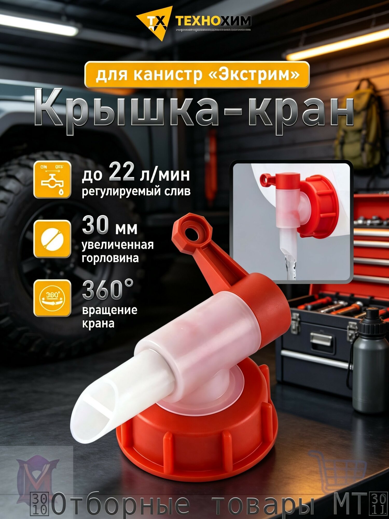 Крышка-кран для канистры, полиэтиленовая герметичная насадка с краном для дозированной подачи воды в полевых условиях