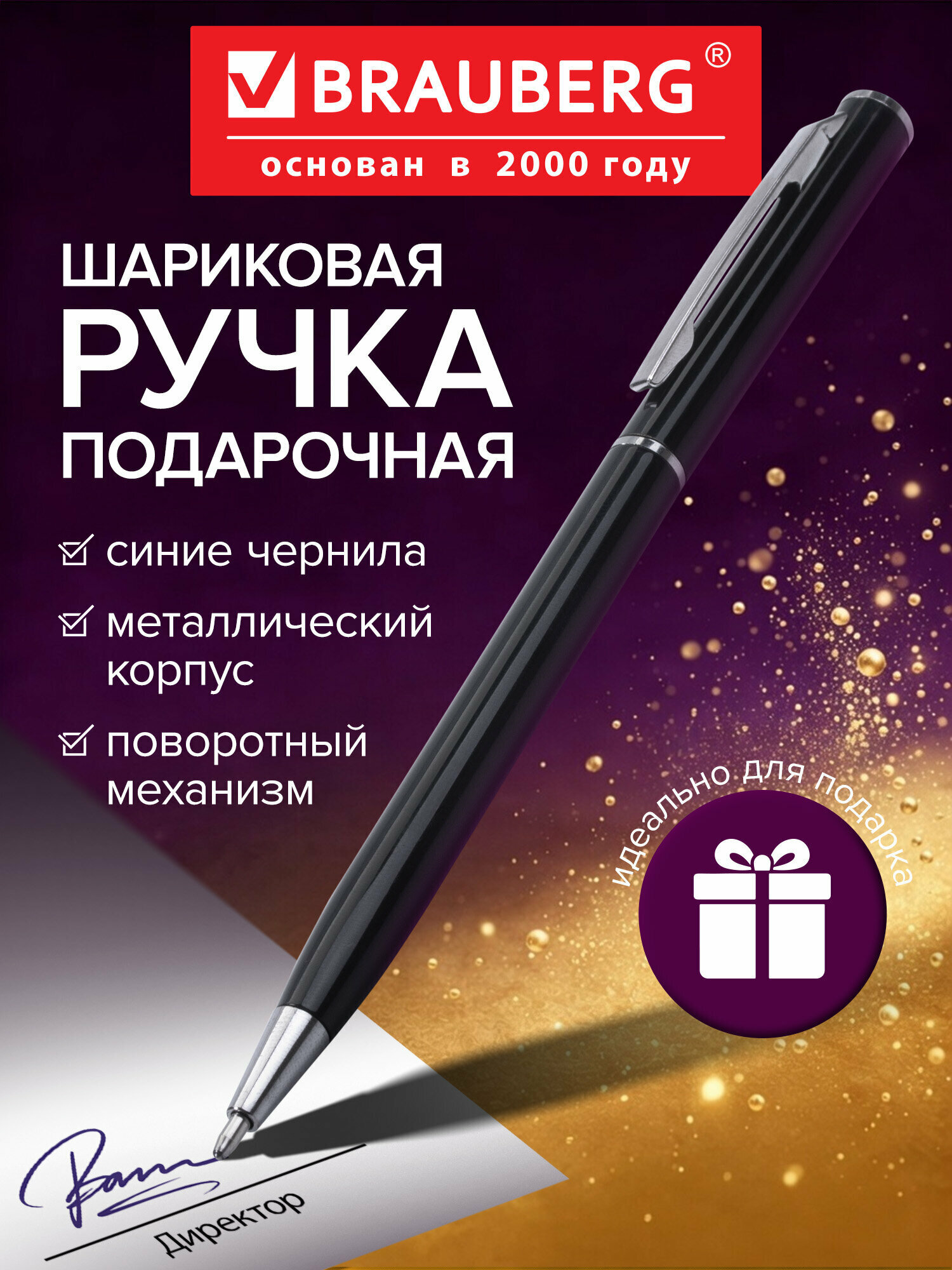 Ручка шариковая подарочная мужчине / женщине синяя для письма Brauberg "Delicate Black", узел 1 мм, линия 0,7 мм, 141399