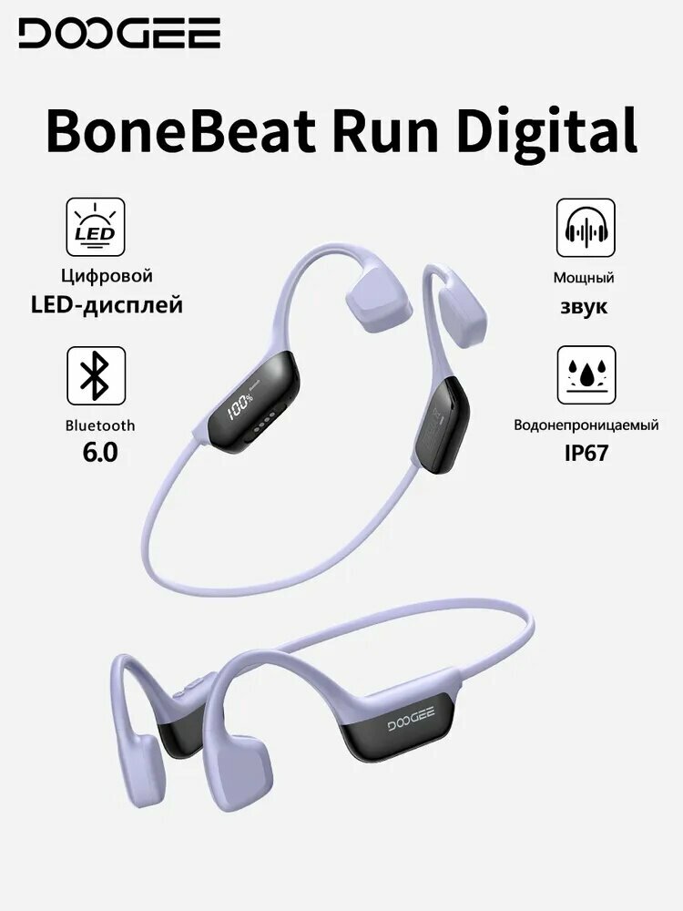 Наушники Doogee BoneBeat Run, с микрофоном, LED дисплей, IP 67