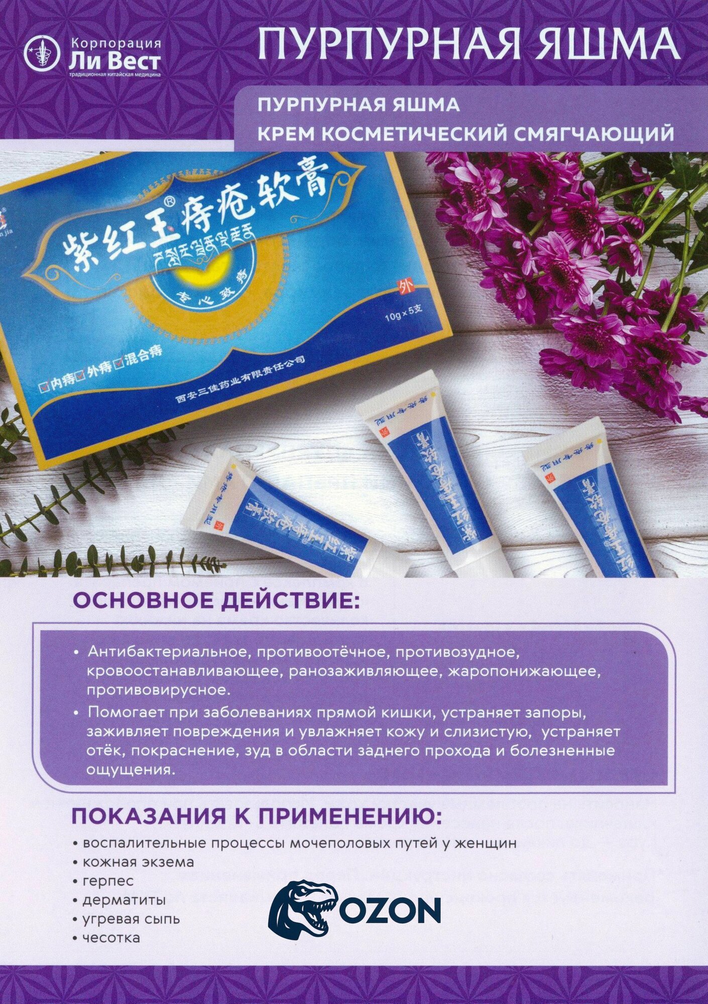 Лечебное средство — фото 1