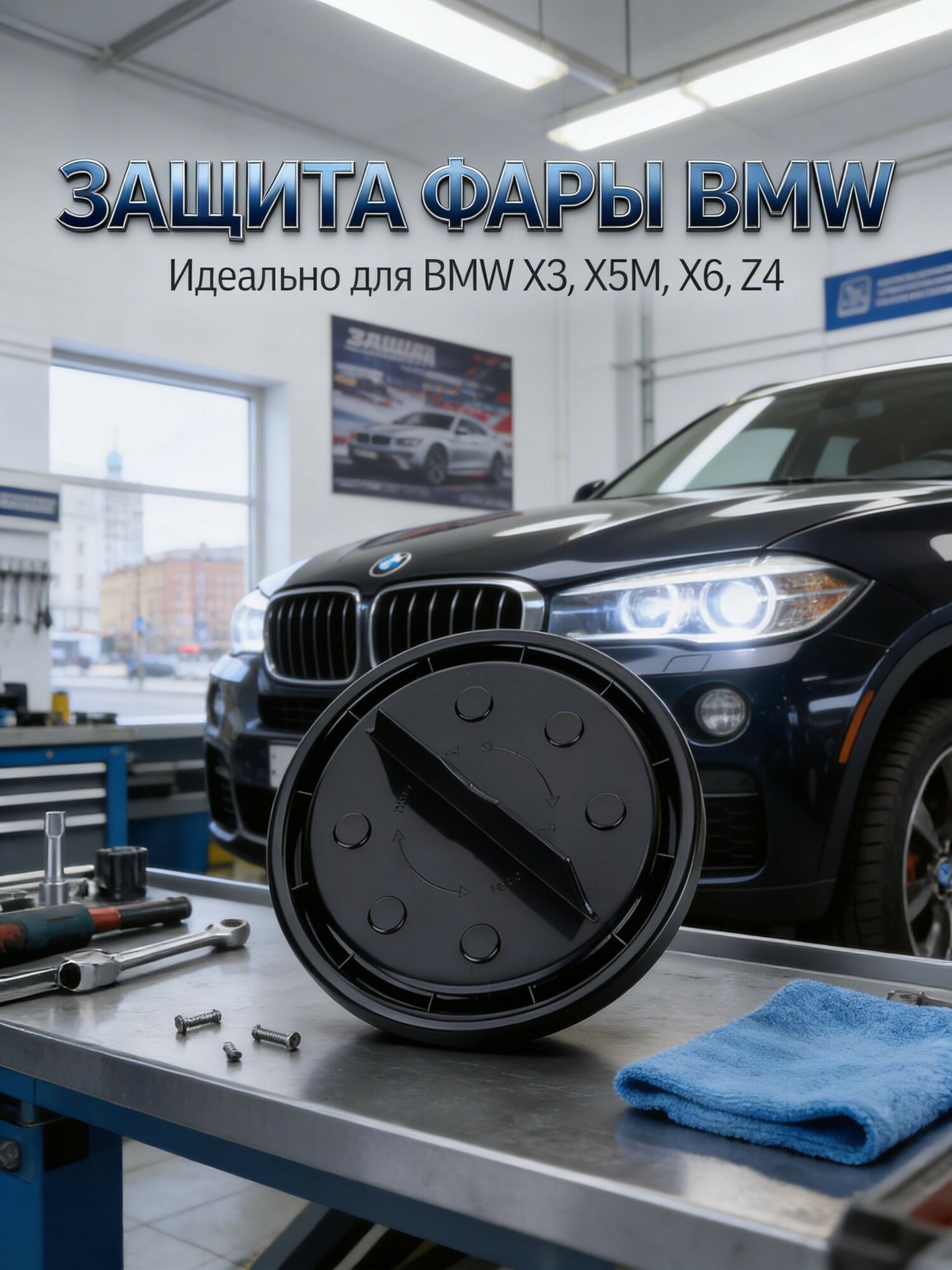 Защитная крышка фары для ближнего света BMW X3 X5M X6 Z4 и 5 серии F18, диаметр 12 см, номер детали 63127270076, PP пластик