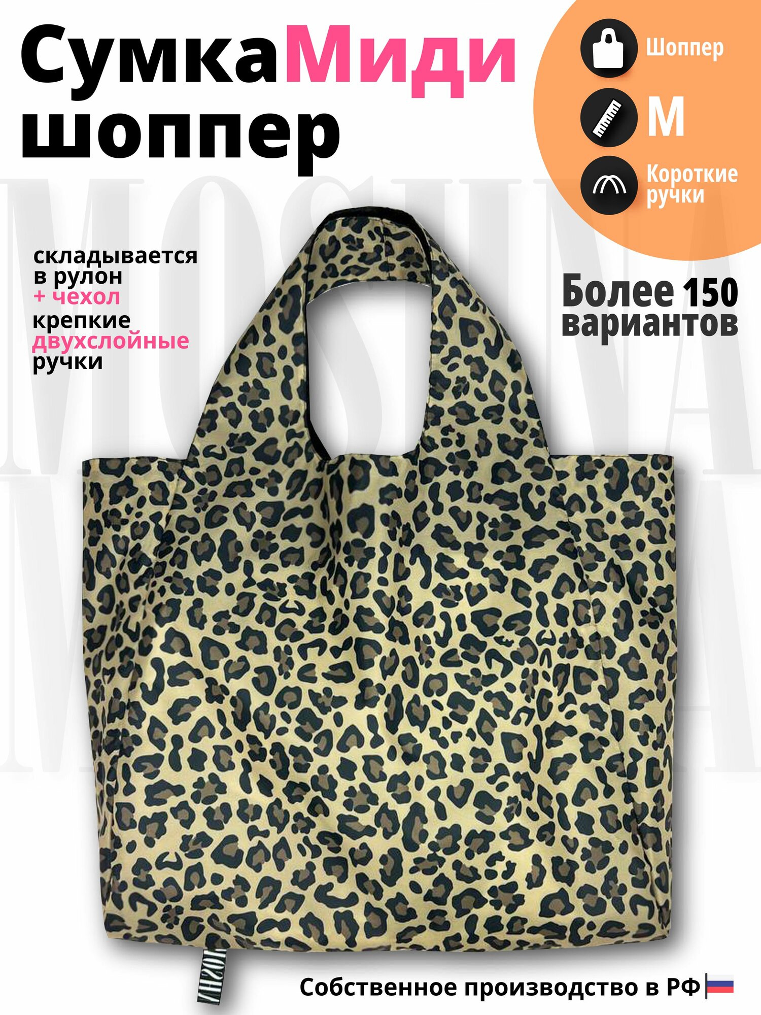 Сумка шоппер