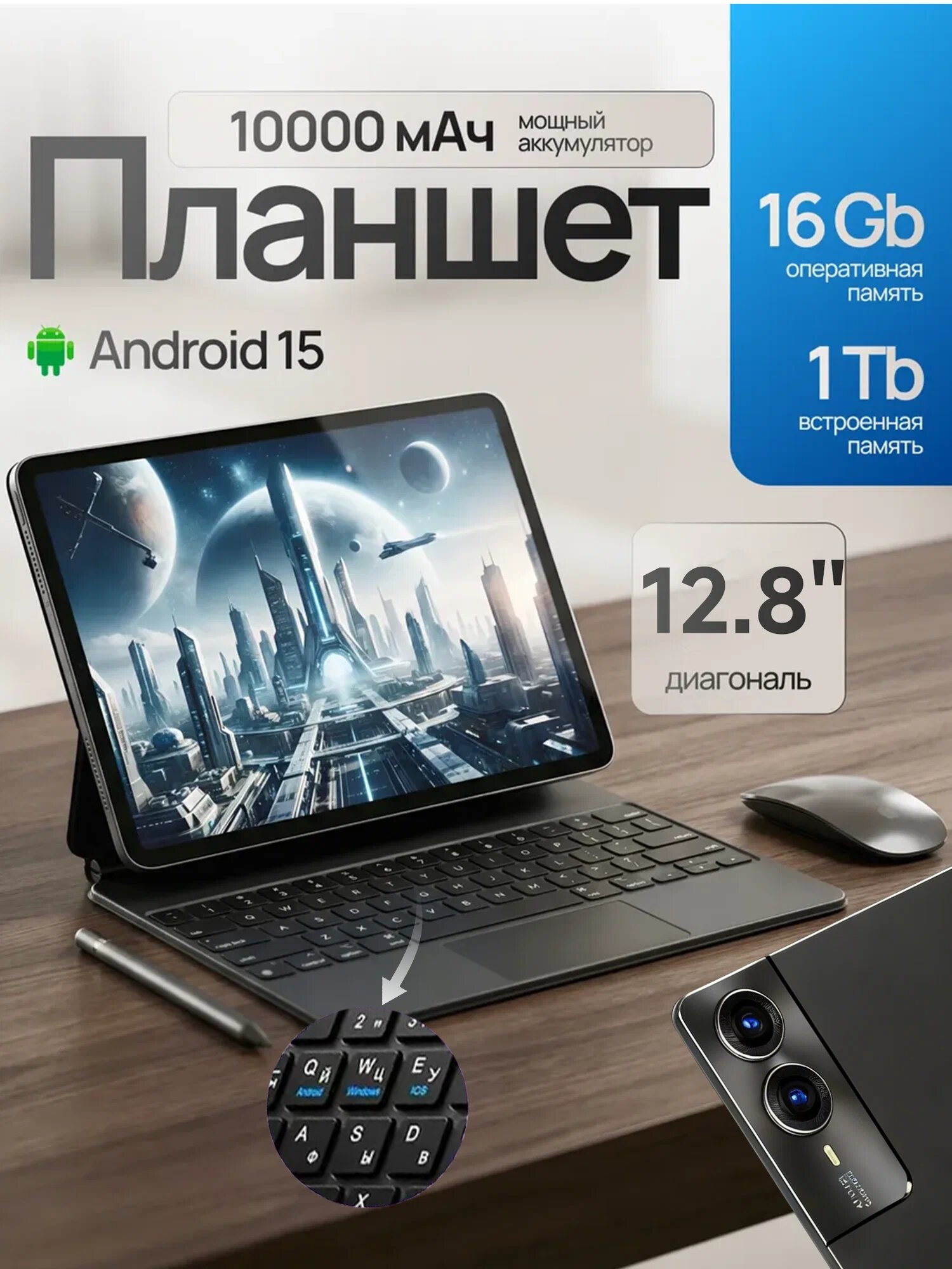 Планшет Galaxy S13 андроид15 16+1024G 12.8" с мышью и клавиатурой 10000мАч 2K экран Новинка 2026
