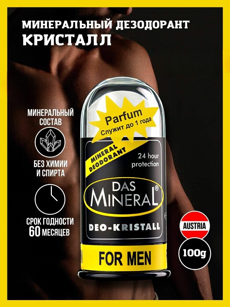 Дезодорант кристалл мужской парфюмированный твердый стик минеральный For Men, 100 г