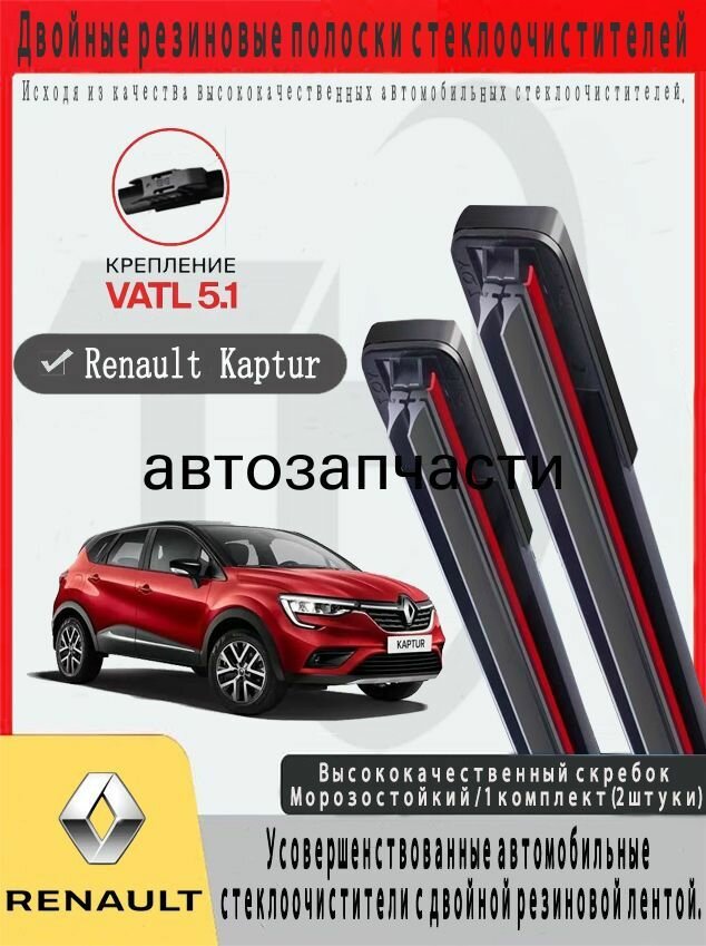 Щетка стеклоочистителя Бескаркасная, арт. Дворники для Renault Kaptur / 2016 ~ 2019 / двойная резиновая полоса Комплект щеток стеклоочистителя Рено Каптур, 65 см + 40 см