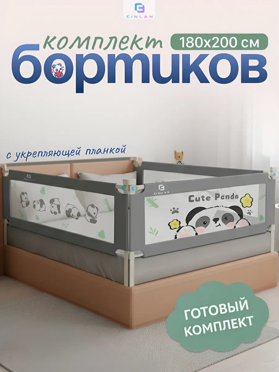 Защитные барьеры для кровати 180х200 см с планкой