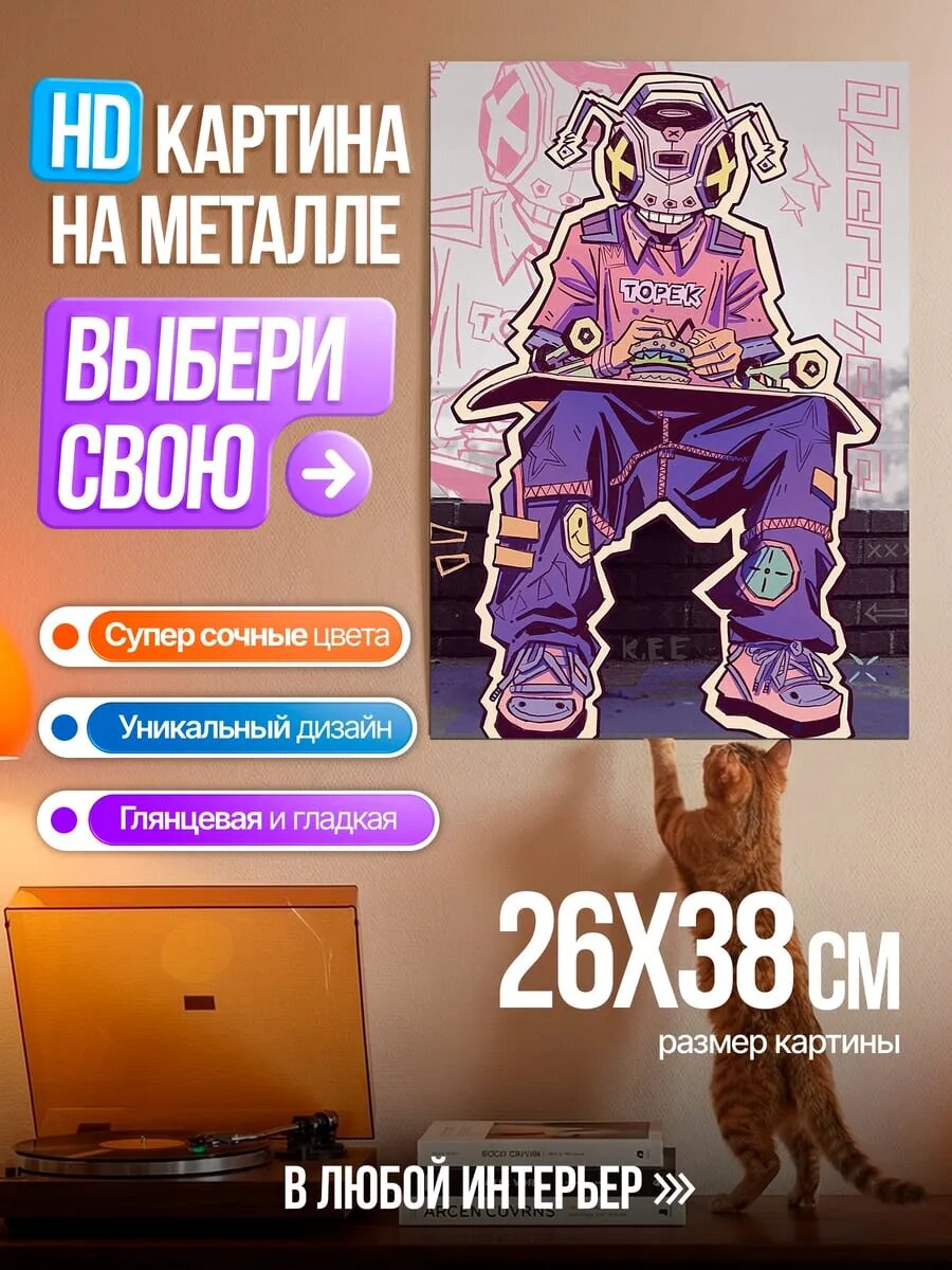 Картина на HD металле Скейтбордист робот