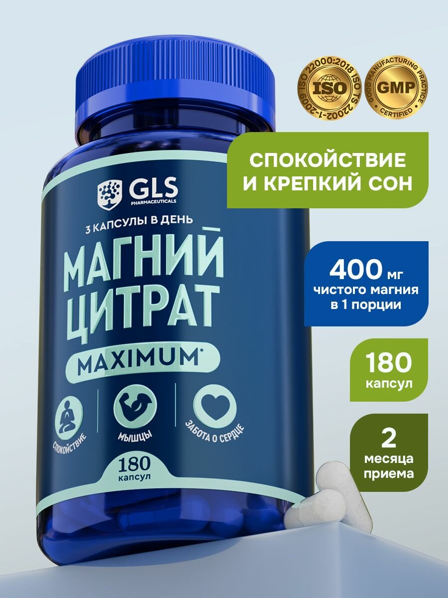 Магний цитрат MAXIMUM, бад для сна, спокойствия, от стресса, 180 капсул