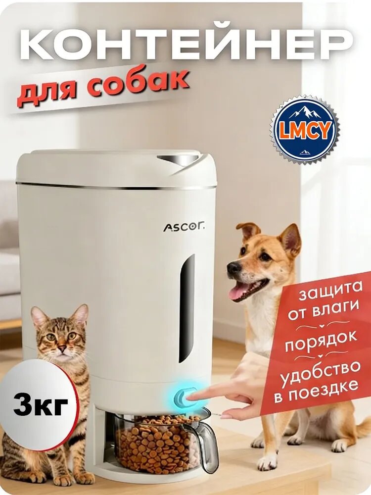 Контейнер для хранения сухого корма с крышкой 10 кг, емкость под корм для животных, кошек, собак, грызунов, универсальная тара для хранения,1,3 кг, белый