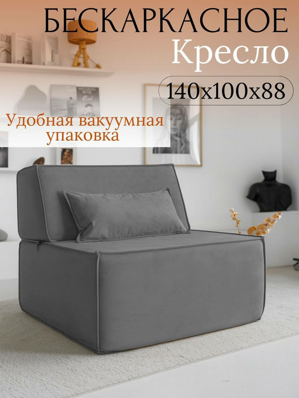 Кресло кровать раскладное Клайд, бескаркасное мягкое для дома велюр Galaxy Ultra 126