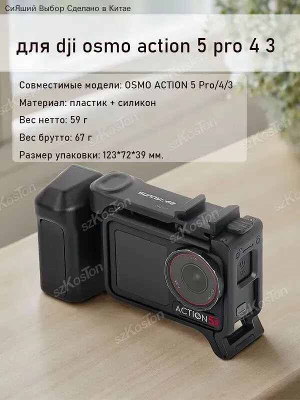 Металлическая рамка для камеры DJI Osmo Action 5 Pro/4/3 с эргономичной рукояткой