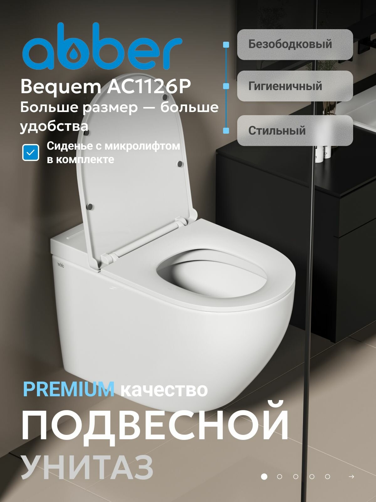 Унитаз ABBER Bequem AC1126P подвесной белый с импульсным смывом