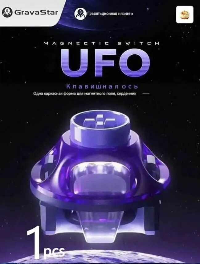 GravaStar Магнитный переключатель клавиатуры, переключатель UFO, 1шт