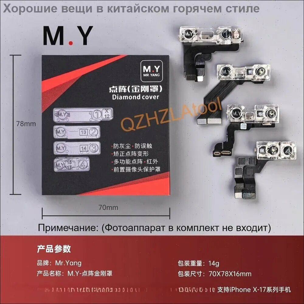 Защитный Чехол Для Передней Камеры YCS M.Y, Многофункциональный Пылезащитный Чехол Для Объектива С Точечным Матричным Инфракрасным Датчиком.