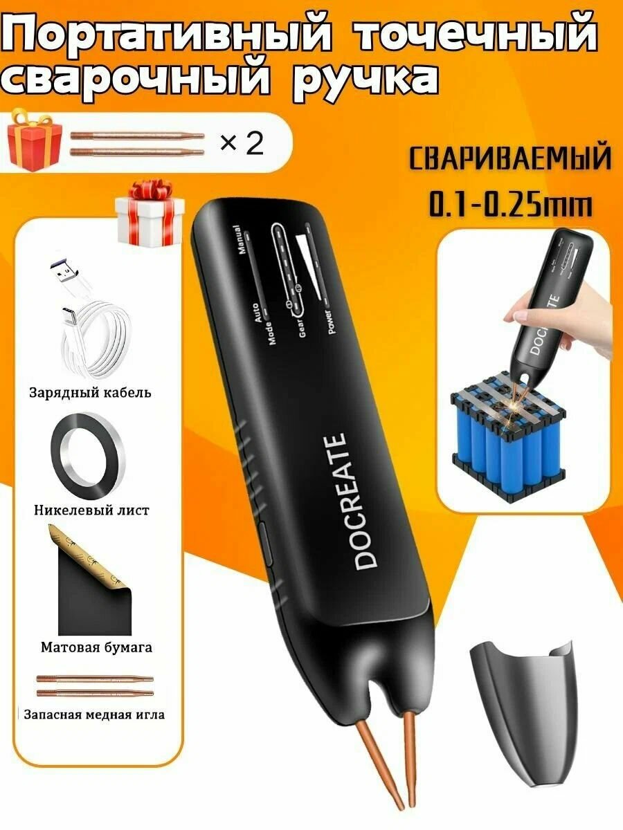 Портативный аппарат для точечной сварки