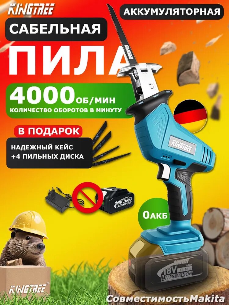 Аккумуляторная ручная сабельная пила 21В, 4000 об/мин, ход 15мм, 4 лезвия, 0 АКБ , электропила, для сада, Совместимый аккумулятор Макита 18V