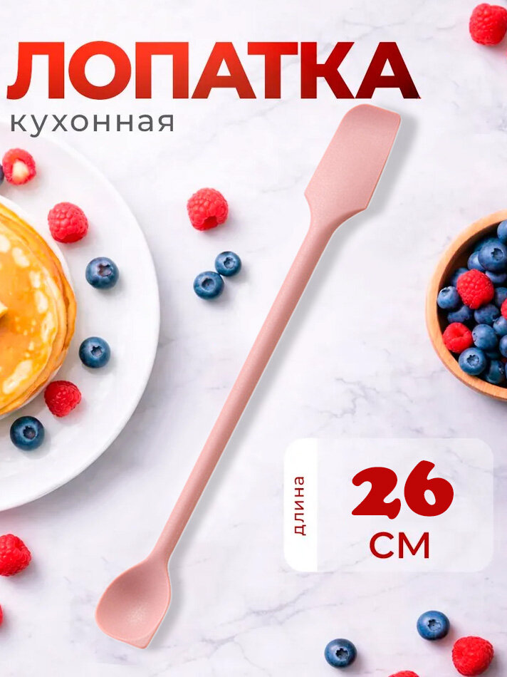 Двусторонняя силиконовая лопатка, 26 см