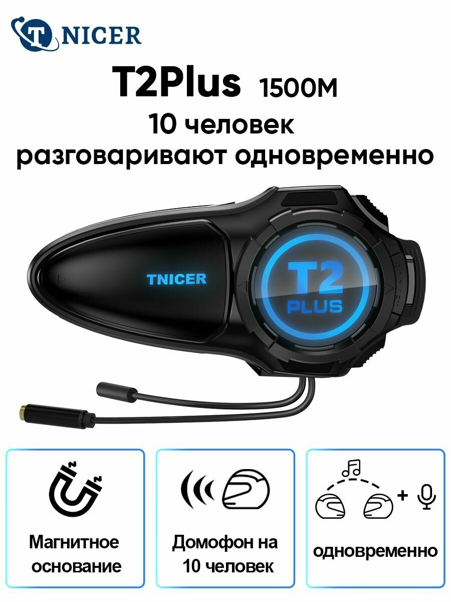 Мотогарнитура /Гарнитура для шлема, TNICER T2Plus. Делитесь музыкой и разговаривайте друг с другом одновременно, на 10 собеседников. черное