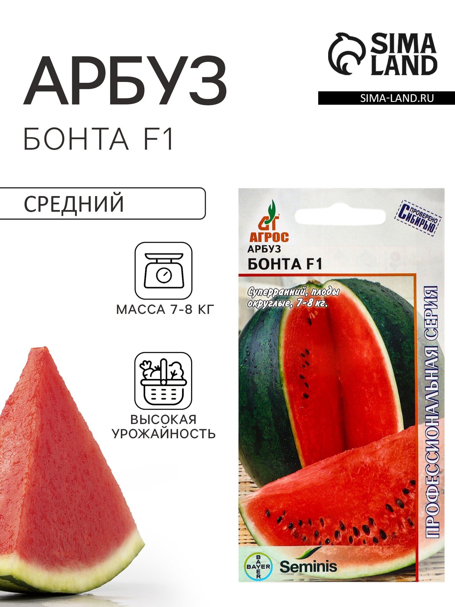 Семена Арбуз «Бонта», F1, 5 шт, Seminis, «Агрос»