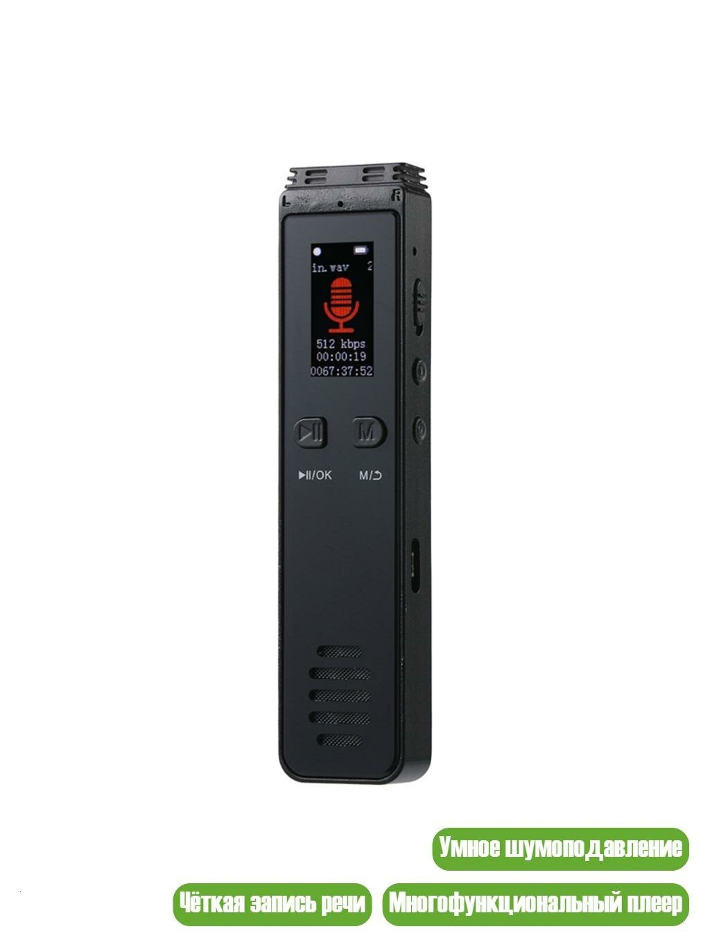 Голосовой цифровой аудиорекордер, 32GB