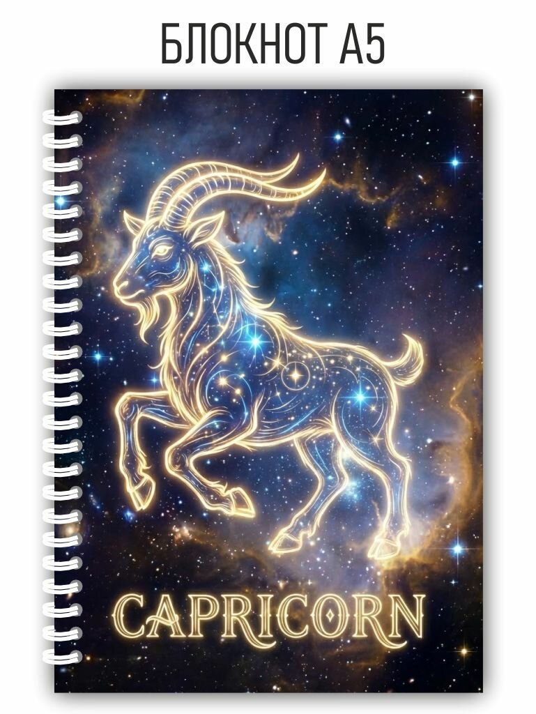 Блокнот Знак Зодиака , Козерог, Capricornus, блокнот А5