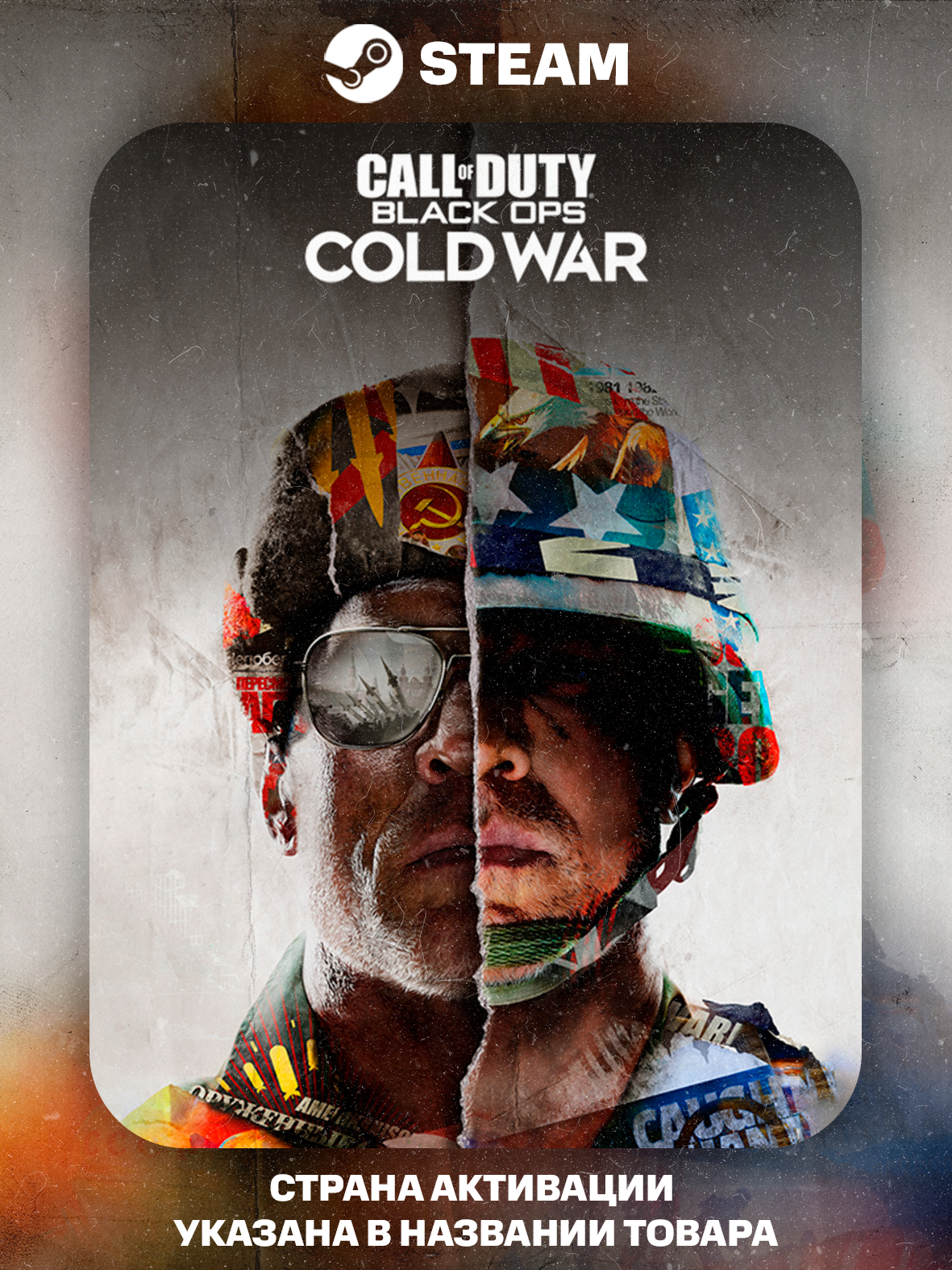 Игра Call of Duty: Black Ops Cold War Подарок для Steam PC (ПК) | Страна Активации Казахстан | Автовыдача