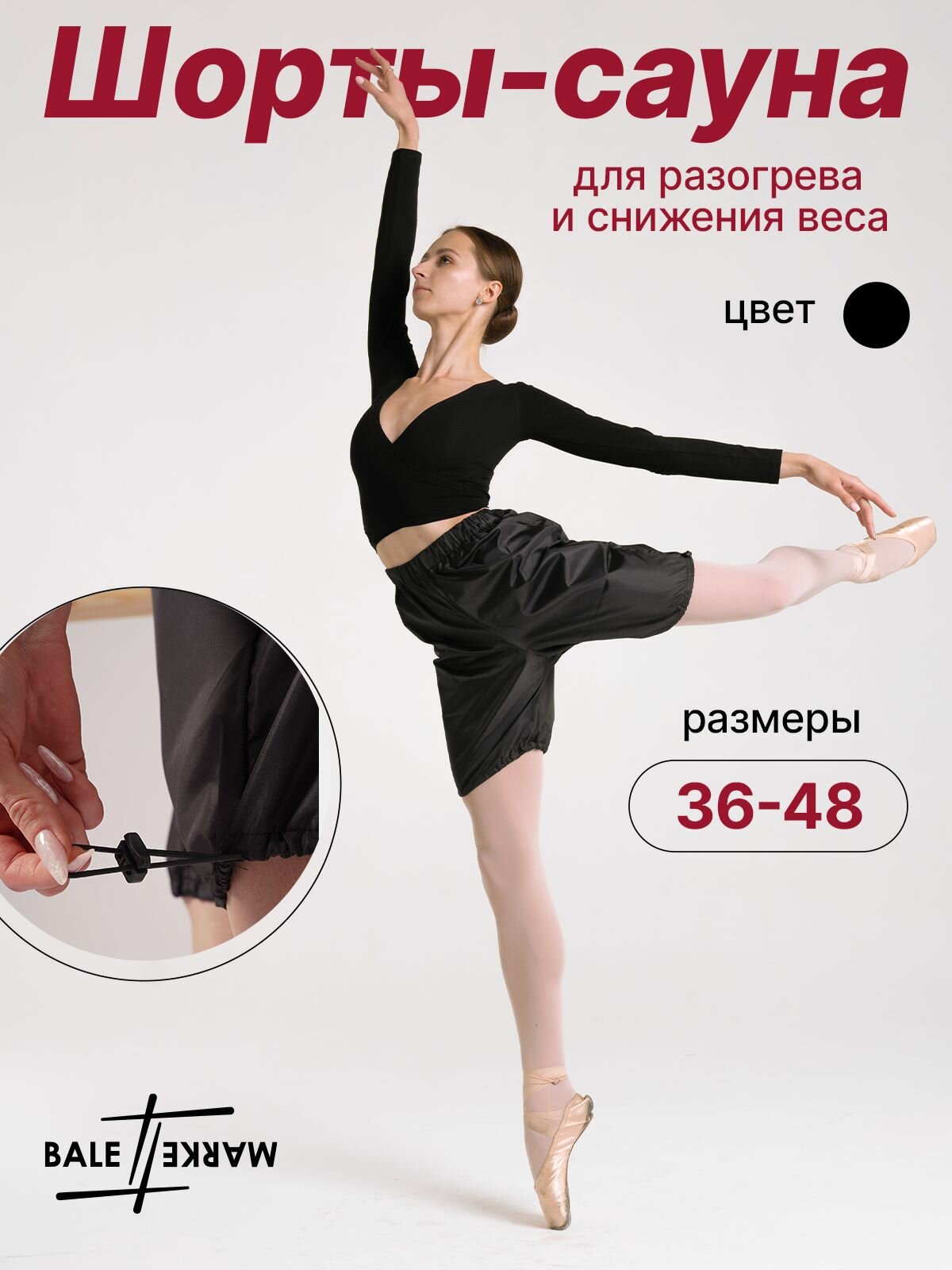 Костюм-сауна для похудения Baletmarket шорты