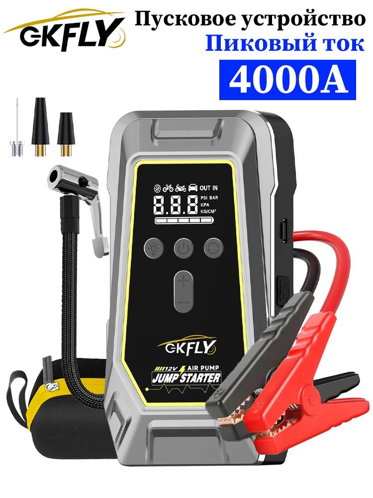 Пусковое устройство 4в1 для автомобиля 4000A с компрессором 150PSI, power bank 16000mAh, LED фонарём Type-C GG-JS-K5