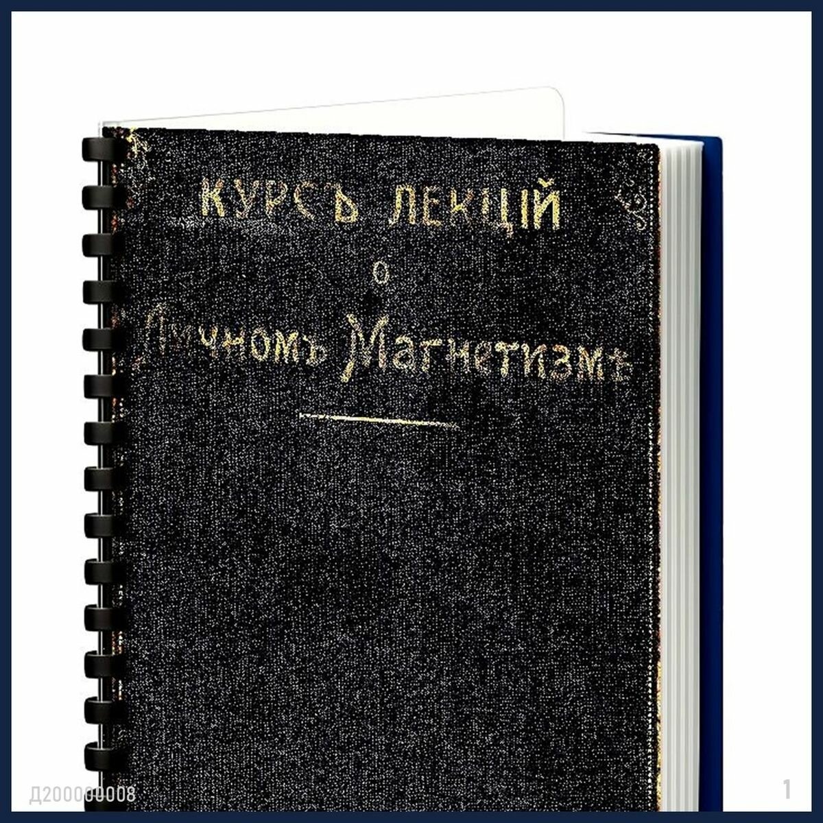 Как влиять на людей 1907 год психология лекции
