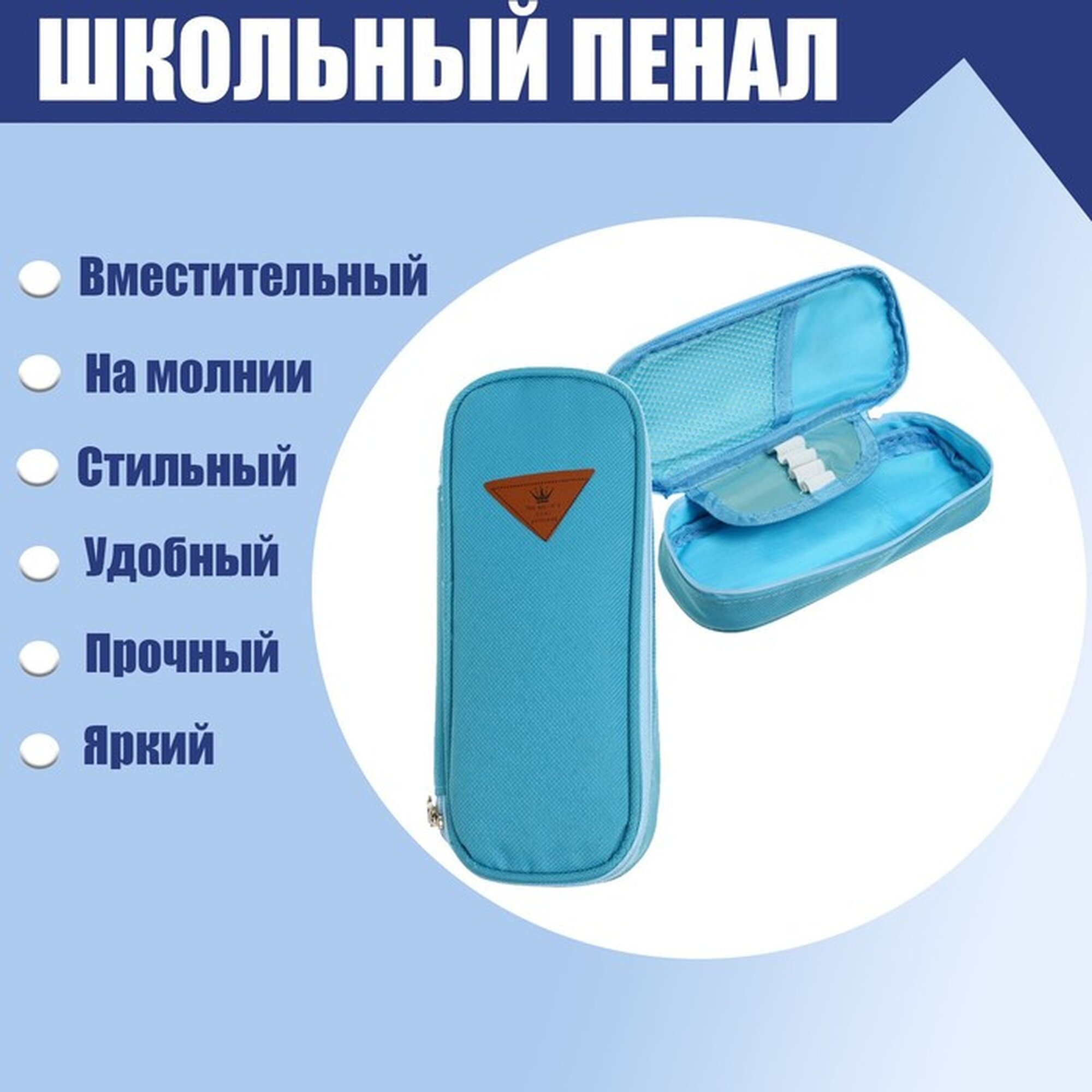Пенал Calligrata, на молнии, для начальной, средней и старшей школы, голубой