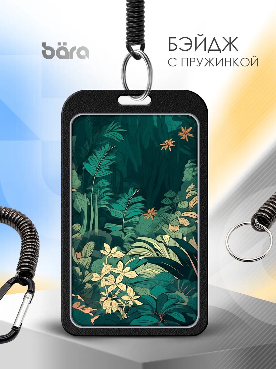 Бейдж на пропуск, вертикальный, металлический, с пружинкой и рисунком