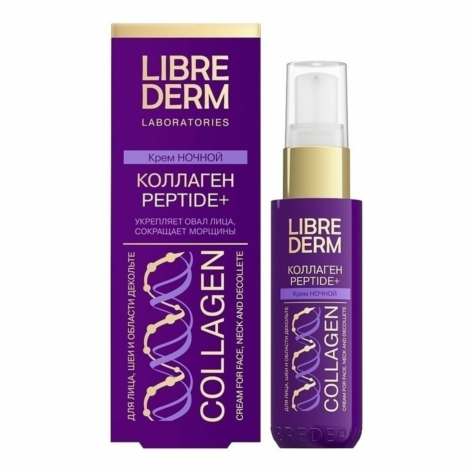 Крем для лица Librederm Collagen Peptide+ ночной антивозрас