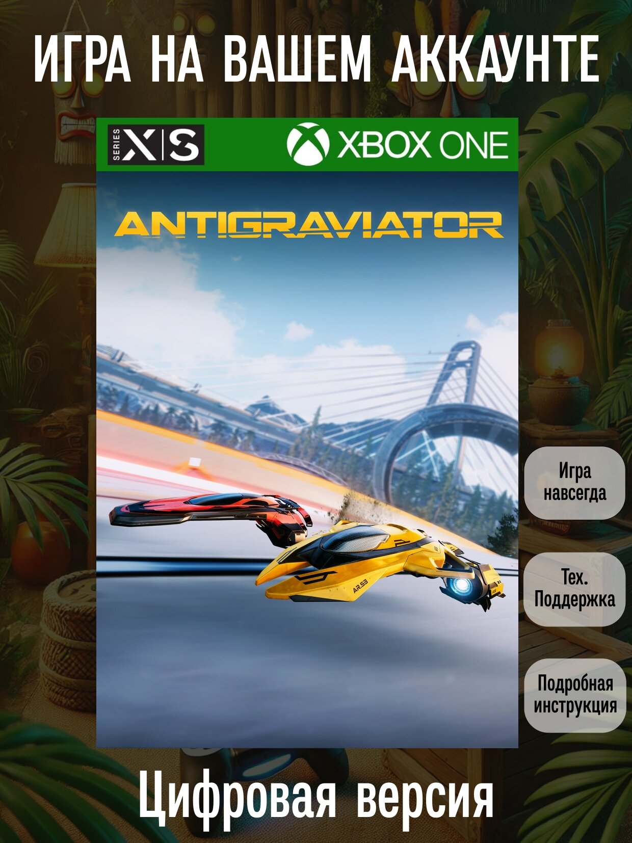 Antigraviator | Xbox One/Series X|S | Гонки и полёты | Цифровая версия
