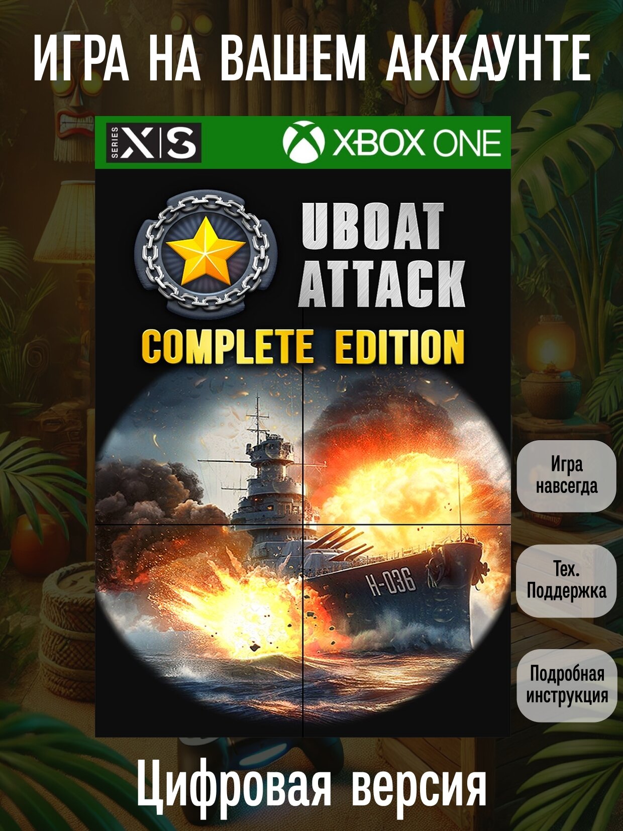 Uboat Attack: Complete Edition | Xbox One/Series X|S | Цифровая версия