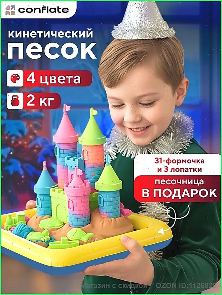 Кинетический песок с песочницей 2кг