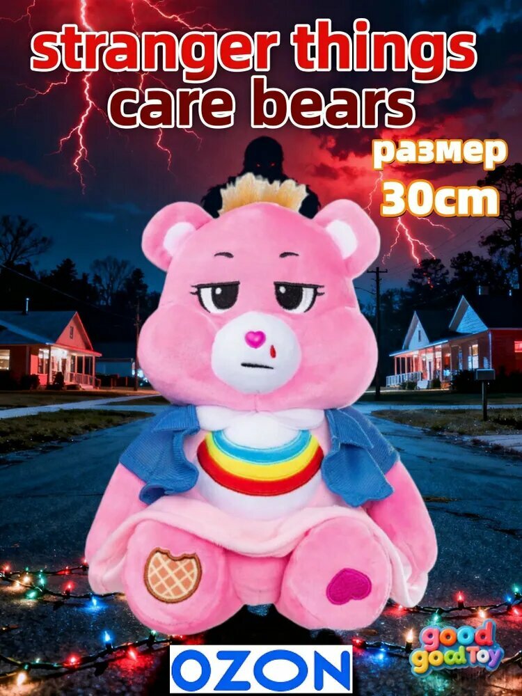Плюшевая игрушка Care Bears Stranger Things Медвежонок-именинник 30см