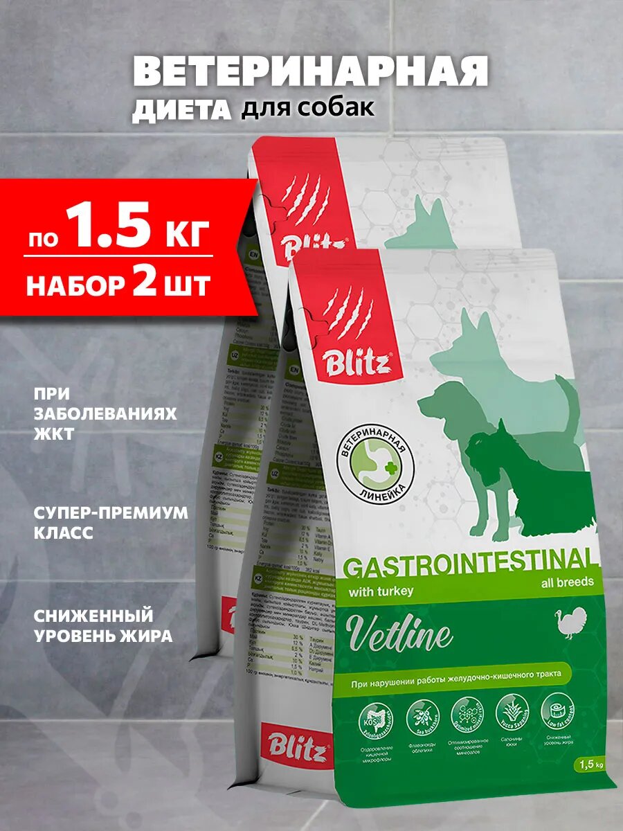 Сухой корм Blitz Gastrointestinal для собак при заболеваниях желудочно-кишечного тракта, 1,5 кг х 2 шт