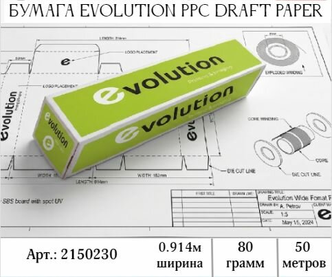 Бумага Evolution Premium Coated Paper 120gr 0.914х60 м