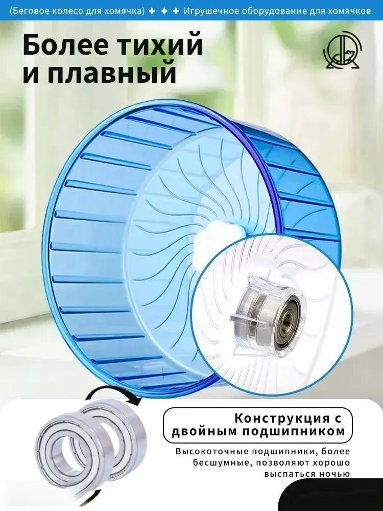 Бесшумное беговое колесо для хомяка