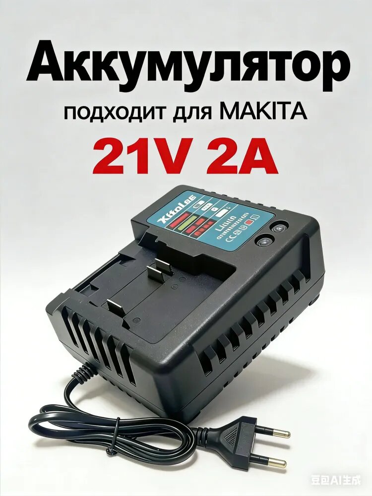 Зарядное устройство