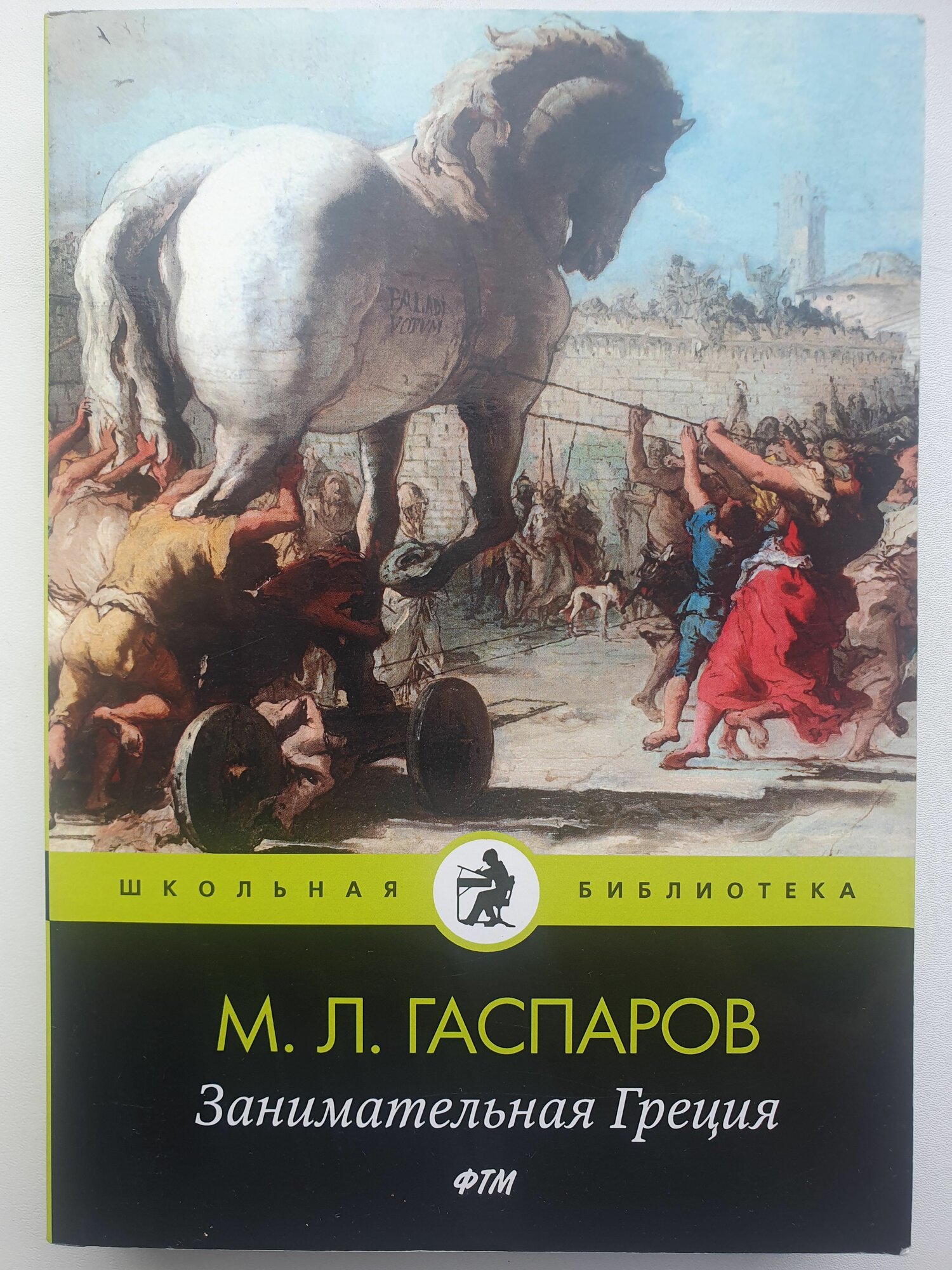 Занимательная греция