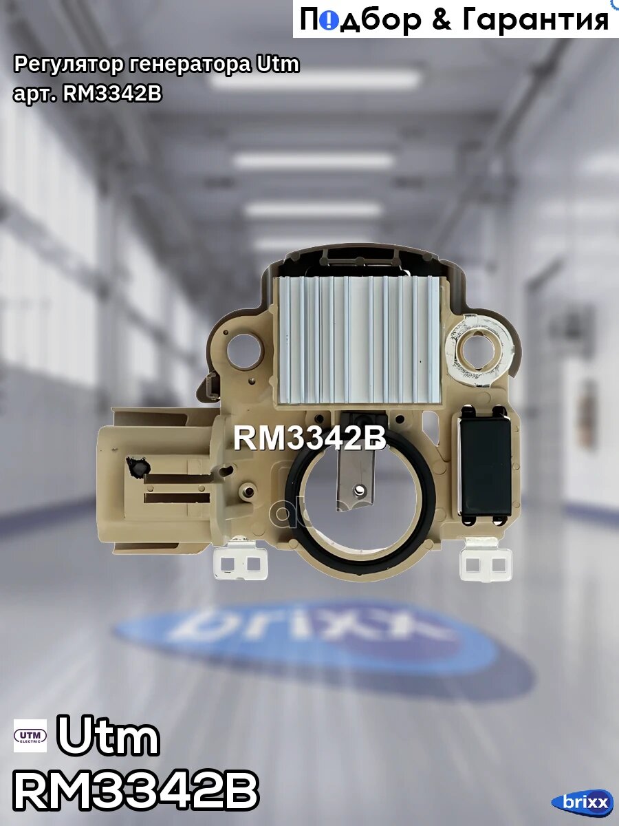 Регулятор генератора Utm арт. RM3342B