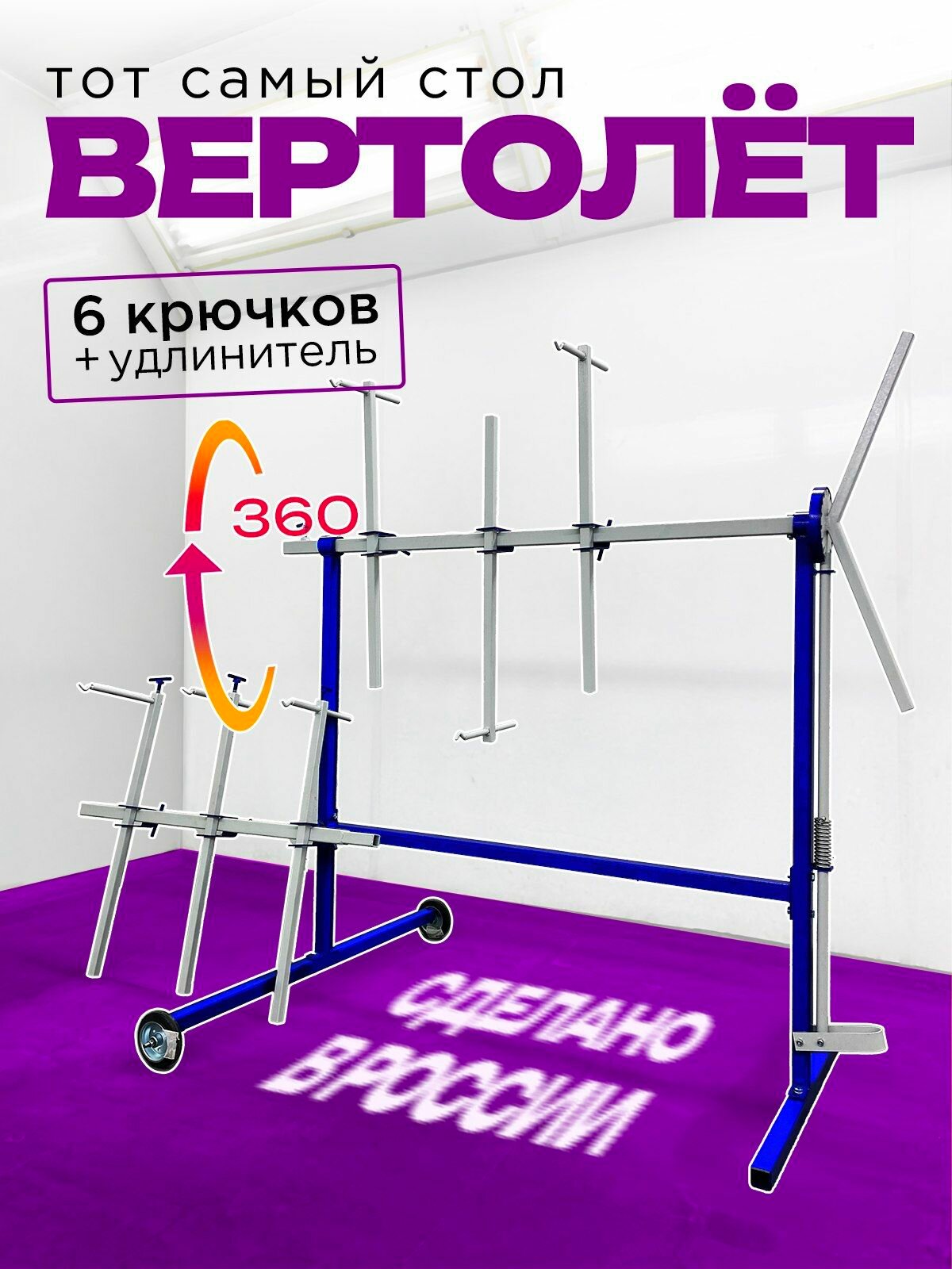 Стол вертолет для покраски поворотный / Стенд для окраски