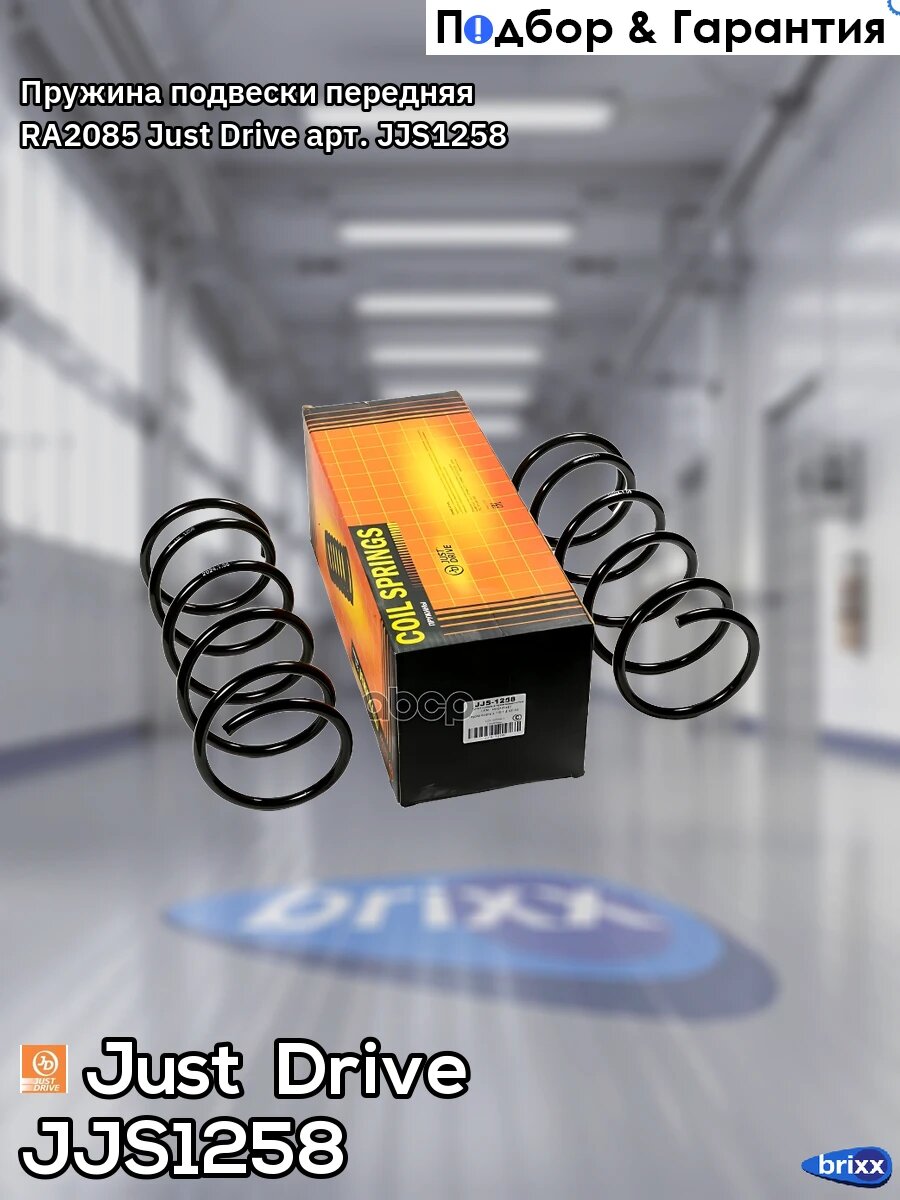 Пружина подвески передняя RA2085 Just Drive арт. JJS1258