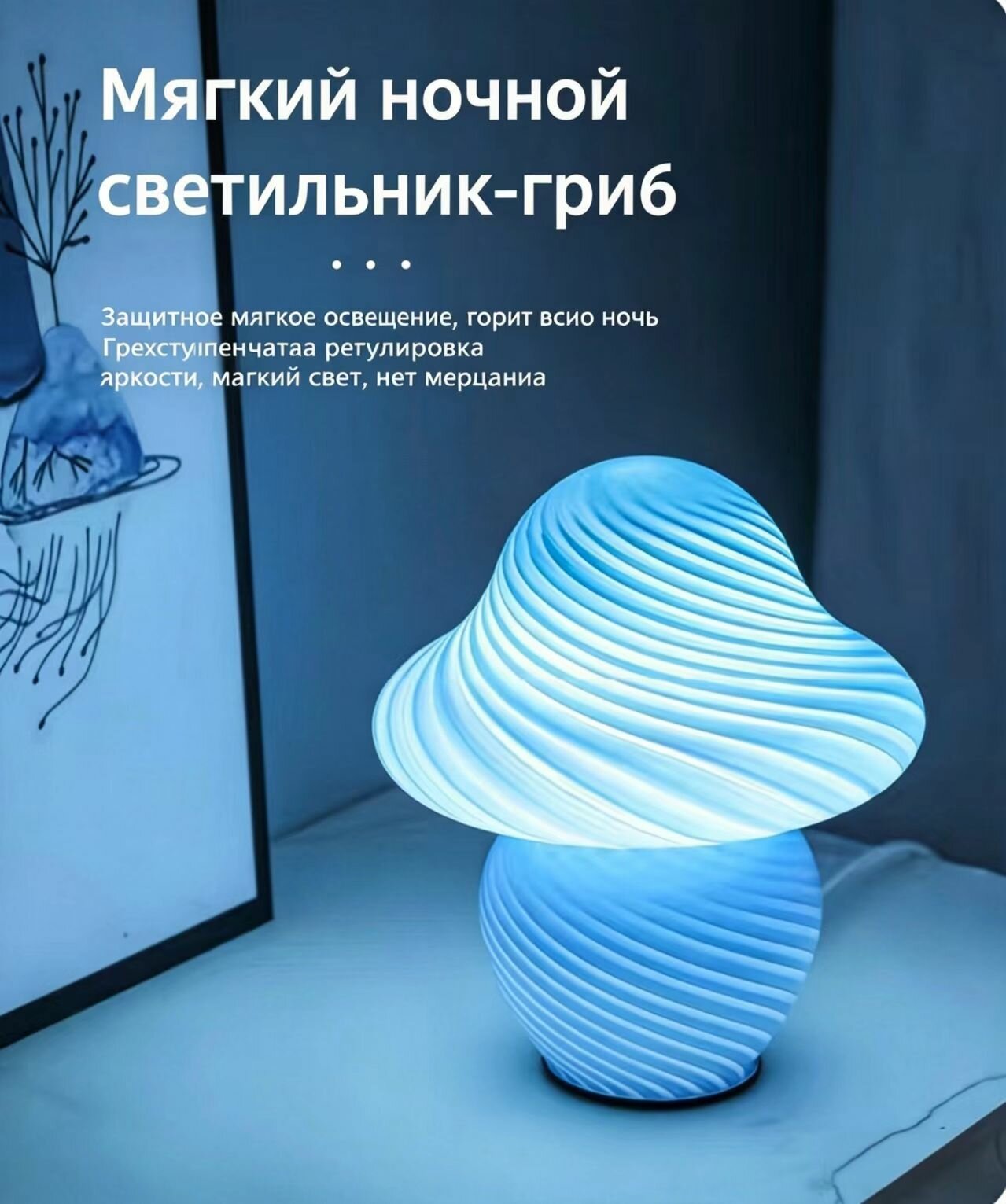 Грибная лампа, полупрозрачный полосатый маленький ночник в винтажном стиле для спальни, гостиной