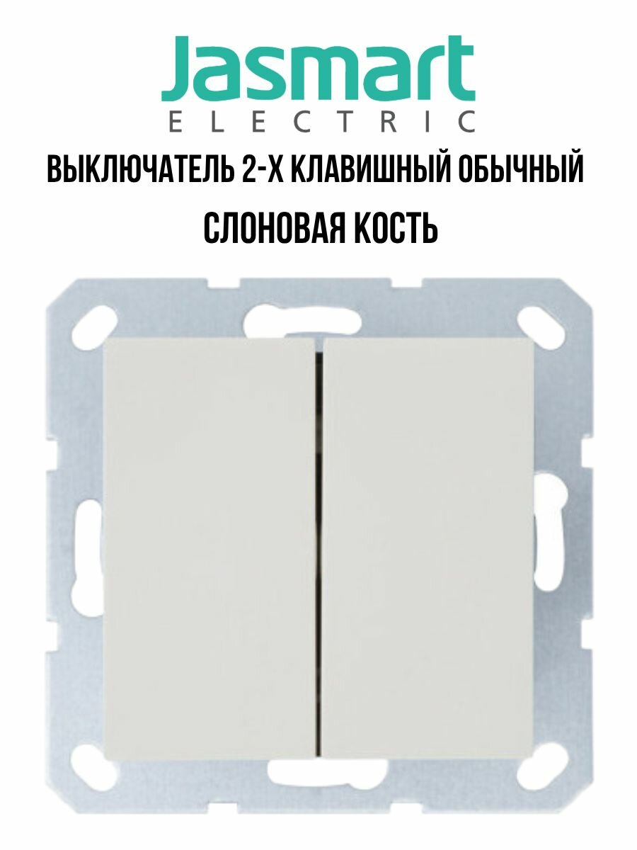 Выключатель Jasmart