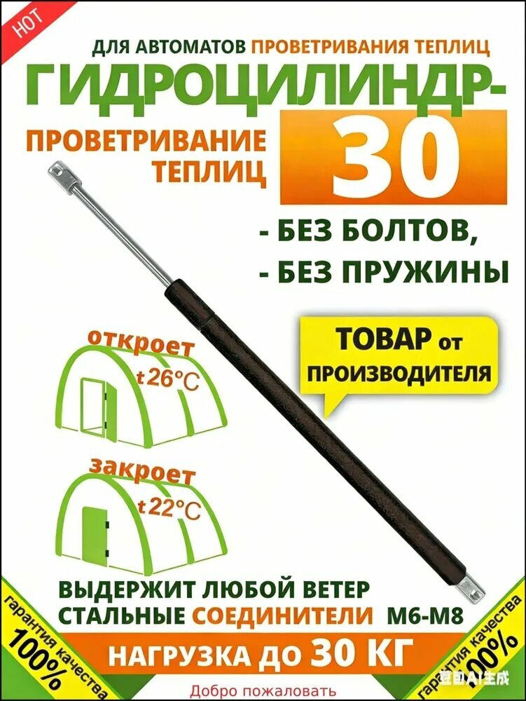 Термопривод для теплицы450 х 15мм, Сталь, 1 шт
