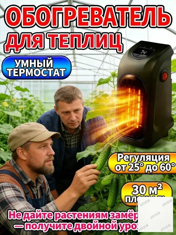 Инфракрасный обогреватель с таймером для теплиц