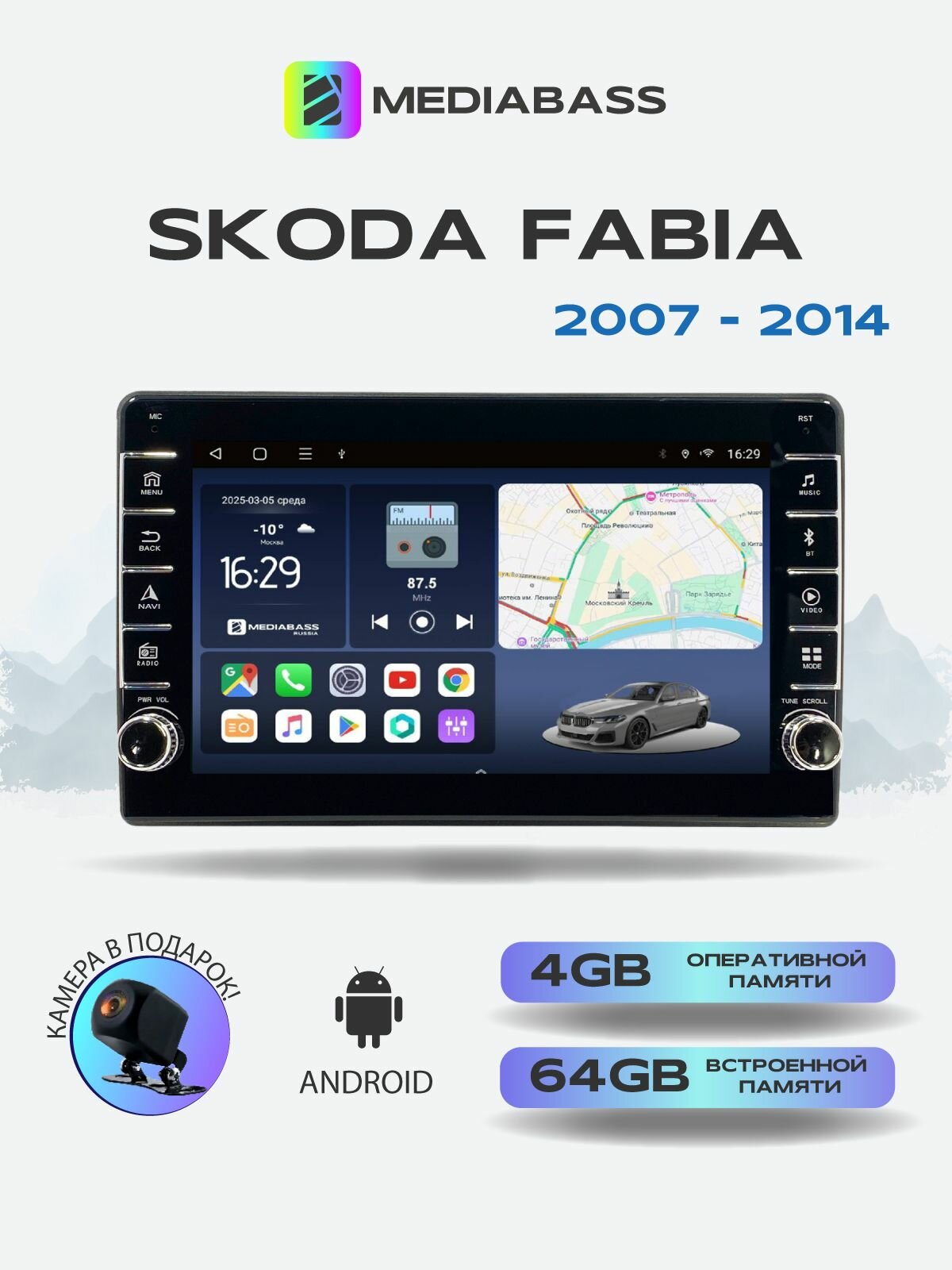 Магнитола для Skoda Fabia 2007-2014. Андроид магнитола, 4/64ГБ. Шкода Фабия